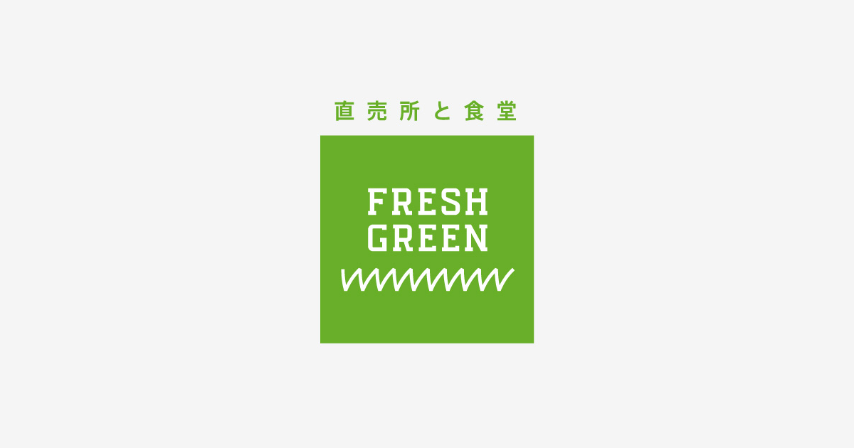 施設案内 | FRESH GREEN